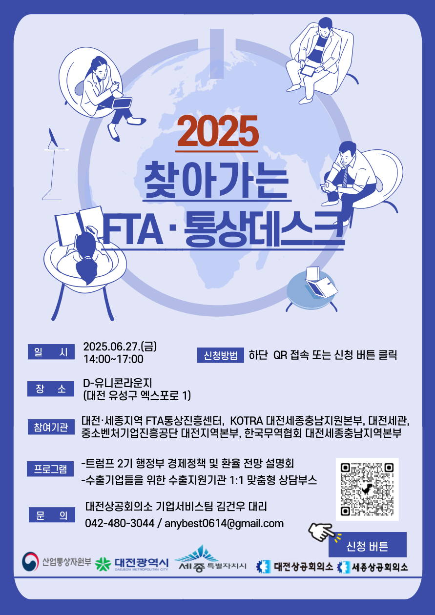 대전상공회의소